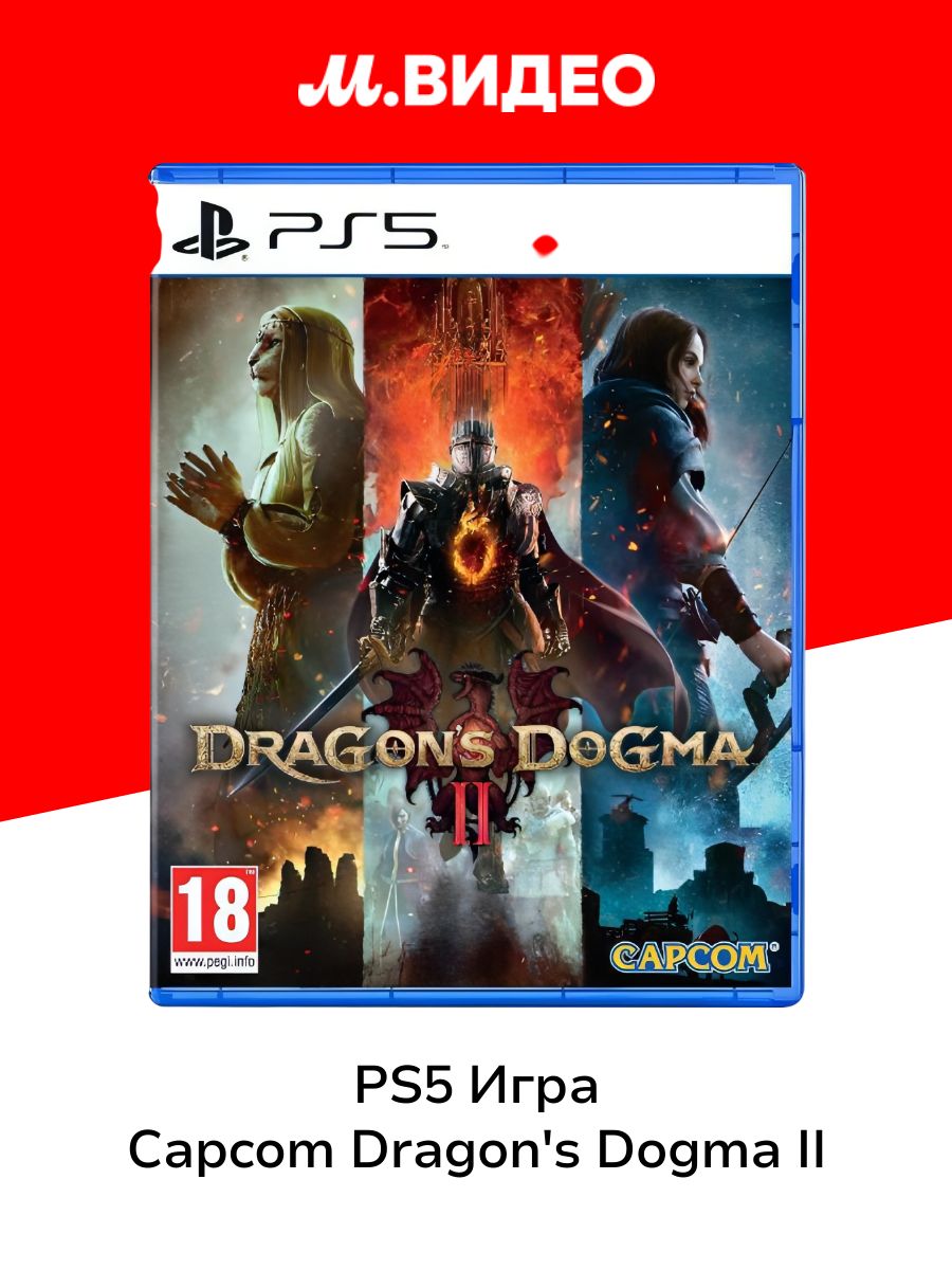 PS5 игра Capcom Dragon's Dogma II (русские субтитры)