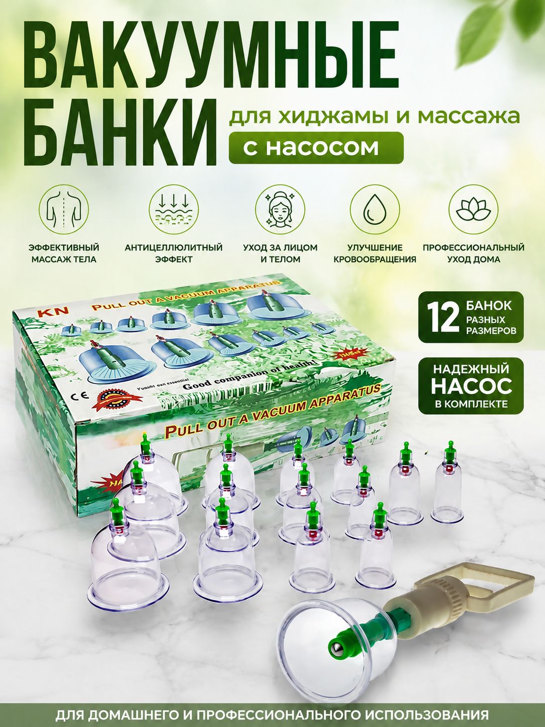 Вакуумные банки для хиджамы и массажа с насосом