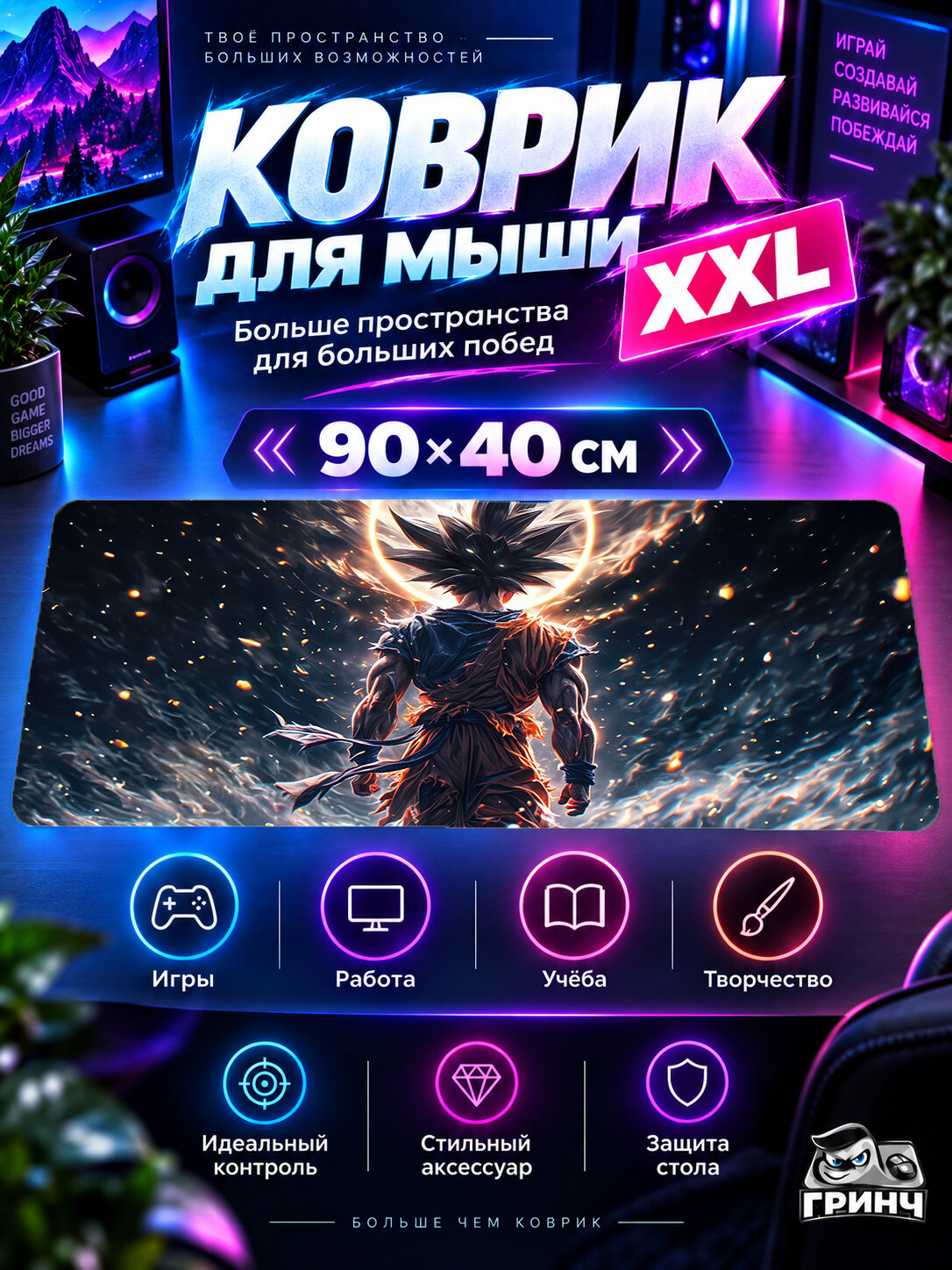 Игровой коврик для мыши 90х40 см — Dragon Ball / Драконий жемчуг — Goku Path To Power