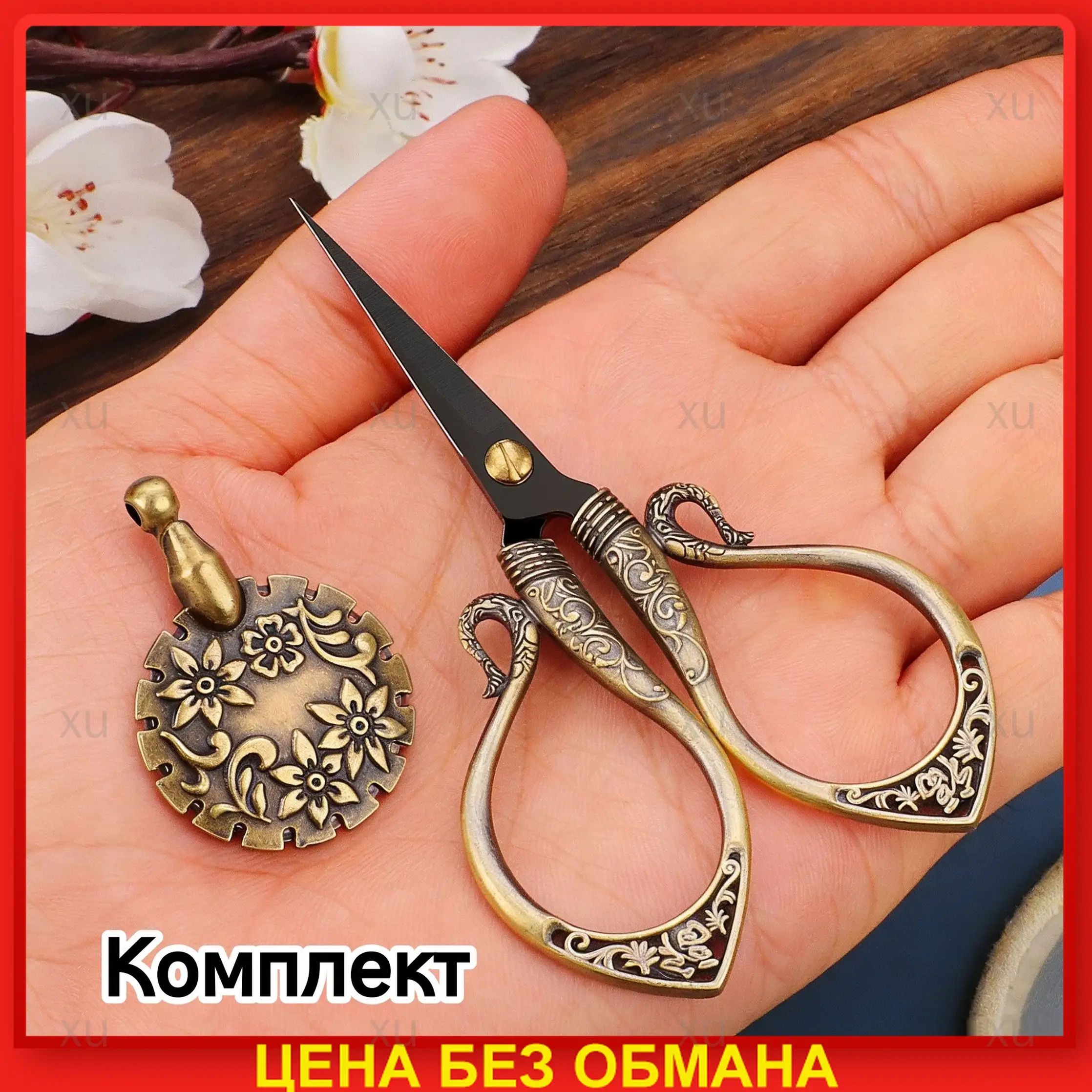 НожницыПортновские, 2 шт.
