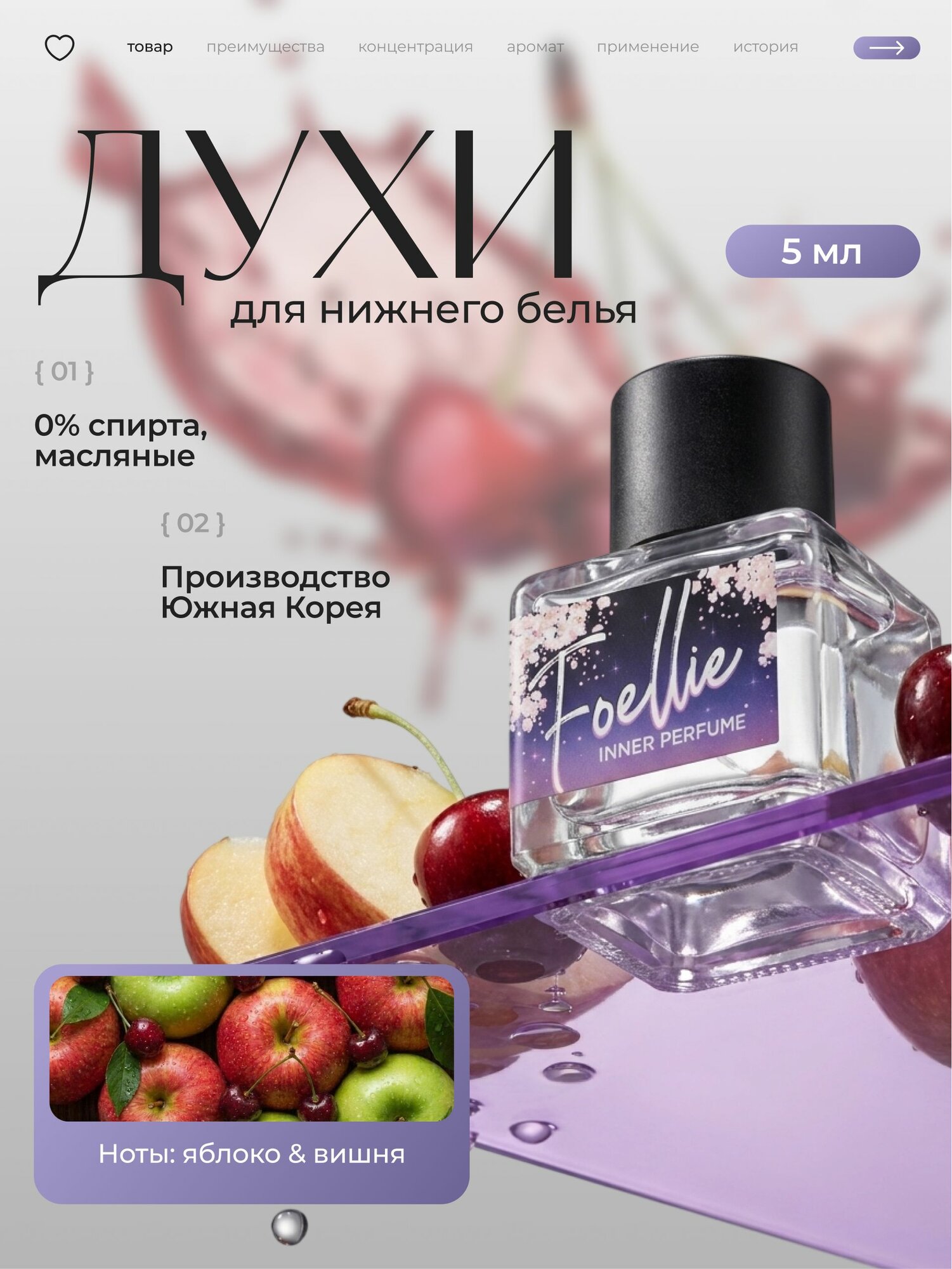 Foellie Духи парфюм_FL 5.7 мл