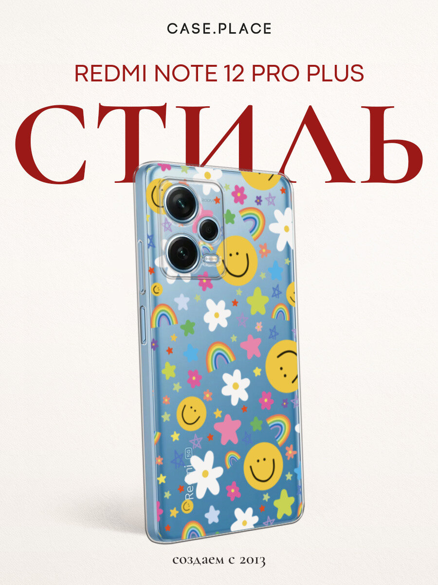 Чехол на Xiaomi Redmi Note 12 Pro Plus / Сяоми Редми Нот 12 Про Плюс с принтом Детский узор, прозрачный
