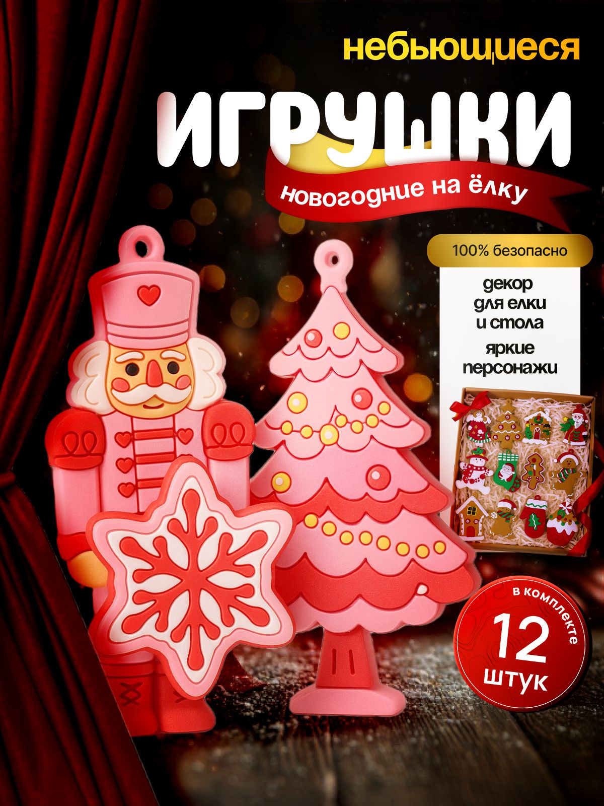 Пряничные человечки игрушки небьющиеся зимний декор набор 12 шт Красноярские