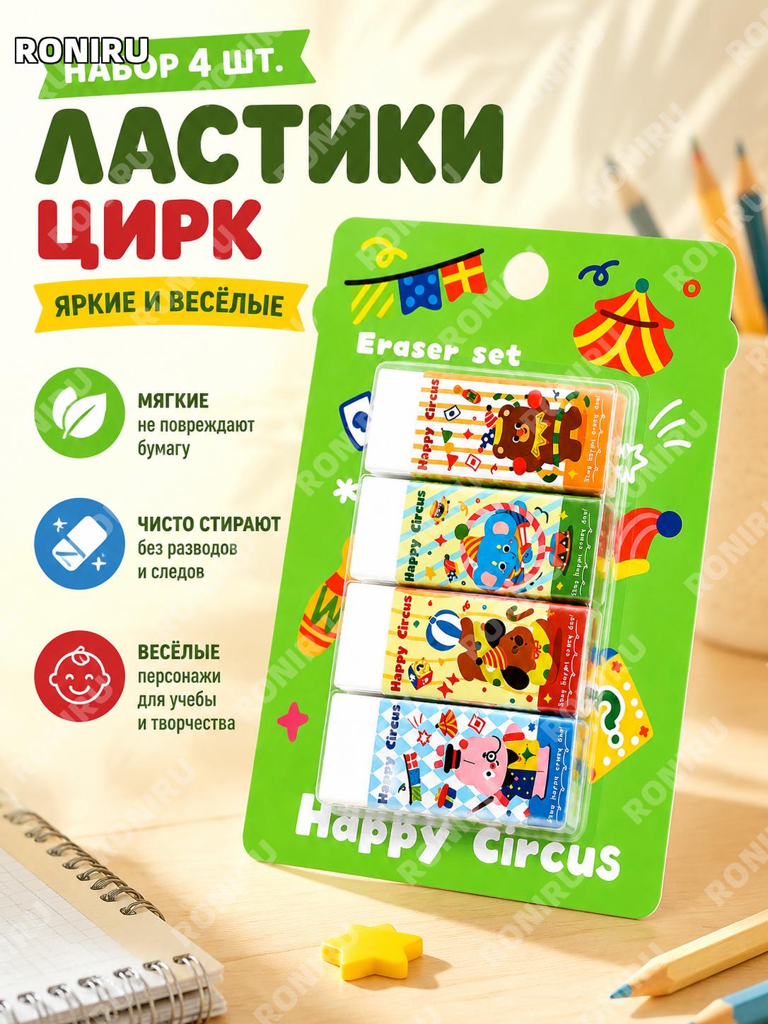 Мультяшные ластики 4 шт. серии «Цирк» TPR набор для школы, детские канцтовары и творческих занятий, подарок детям
