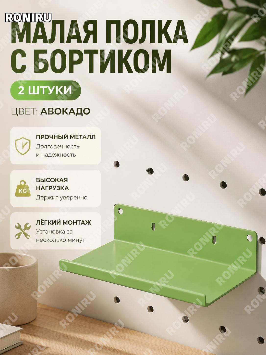 2 шт полки с загибом малые для перфопанели авокадо зелёные металлические настенные держатели для хранения в доме