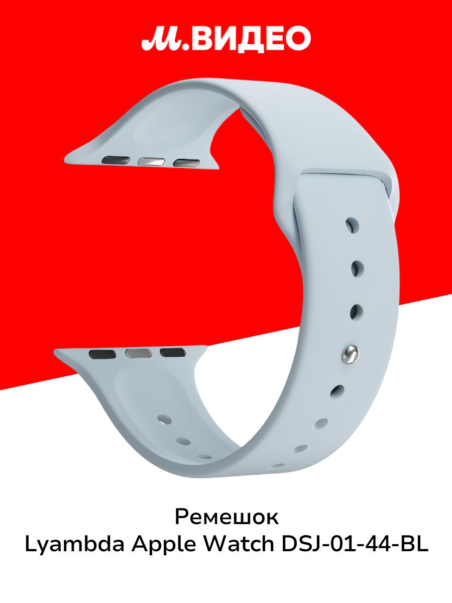 Силиконовый ремешок LYAMBDA Premium Altair для Apple Watch 42/44/45/49/Ultra/Ultra2 mm DSJ-01-44-BL Blue