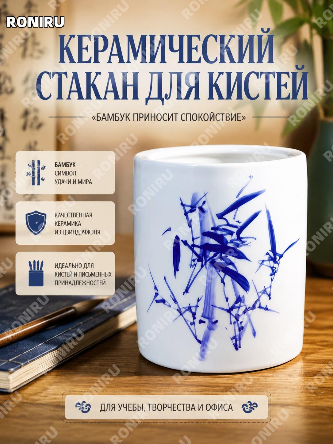 Керамический стакан для ручек «竹报平安» из Цзиндэчжэнь, подставка для кистей и канцелярии, офисный декор и подарок