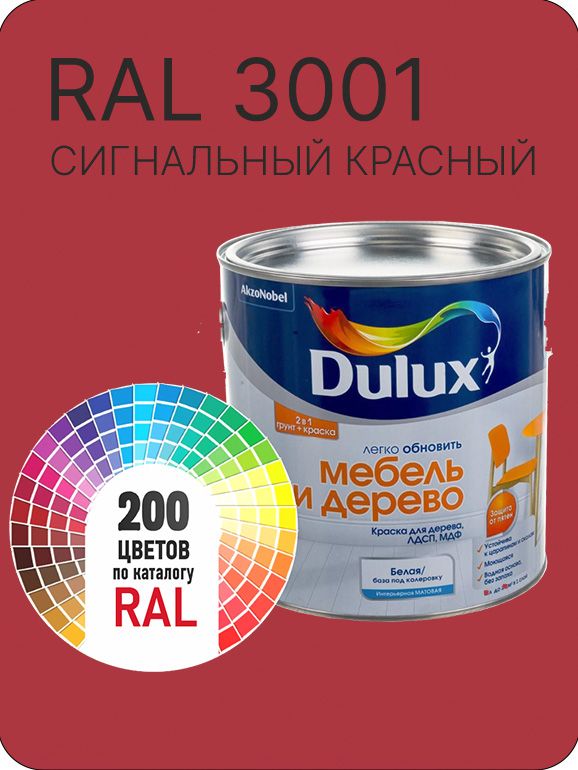 Краска для мебели и дерева цвет сигнальный красный Ral 3001 0.8 л.