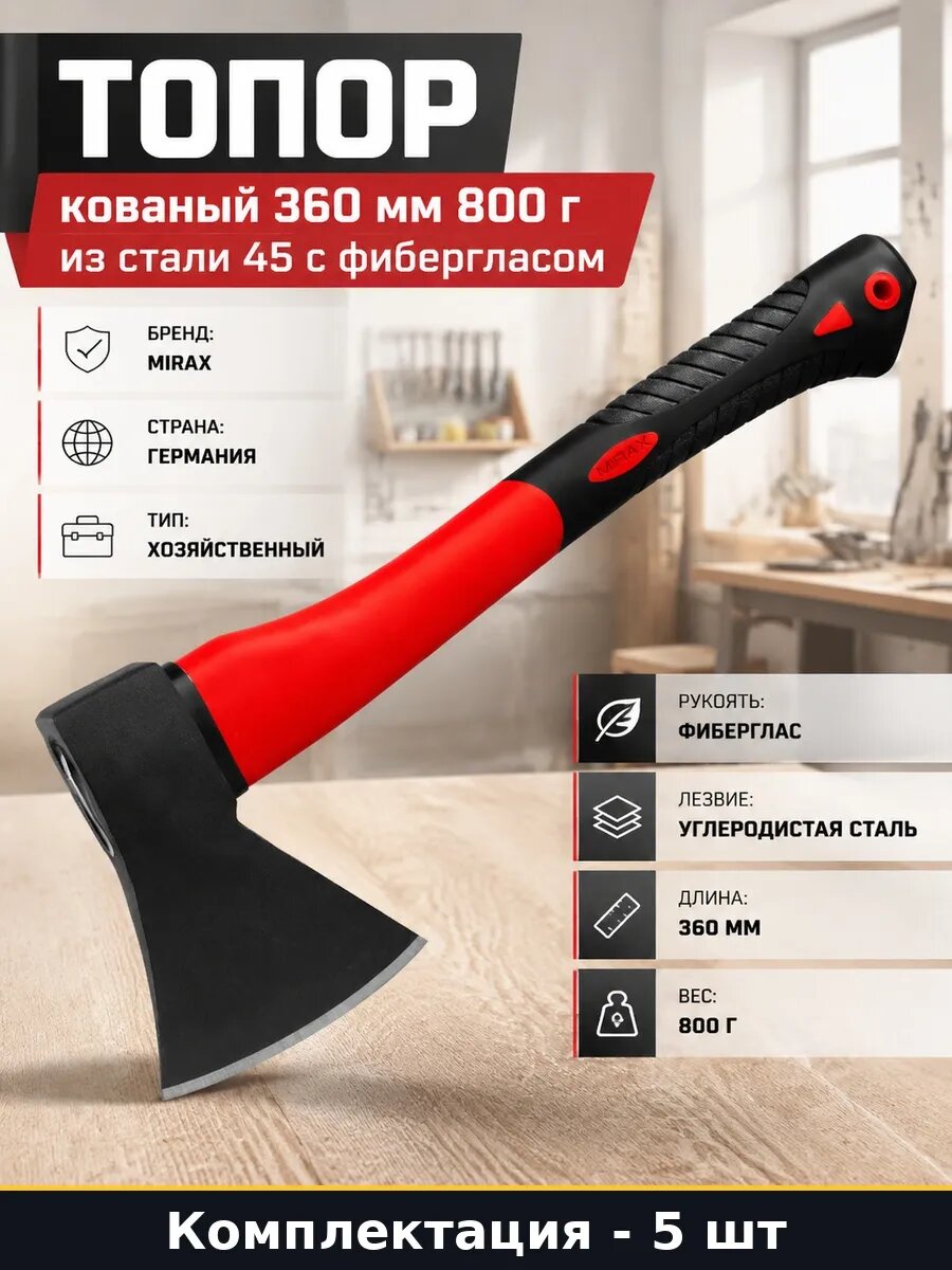 Набор топоров 360 мм 800 г углеродистая сталь лезвие 5 шт