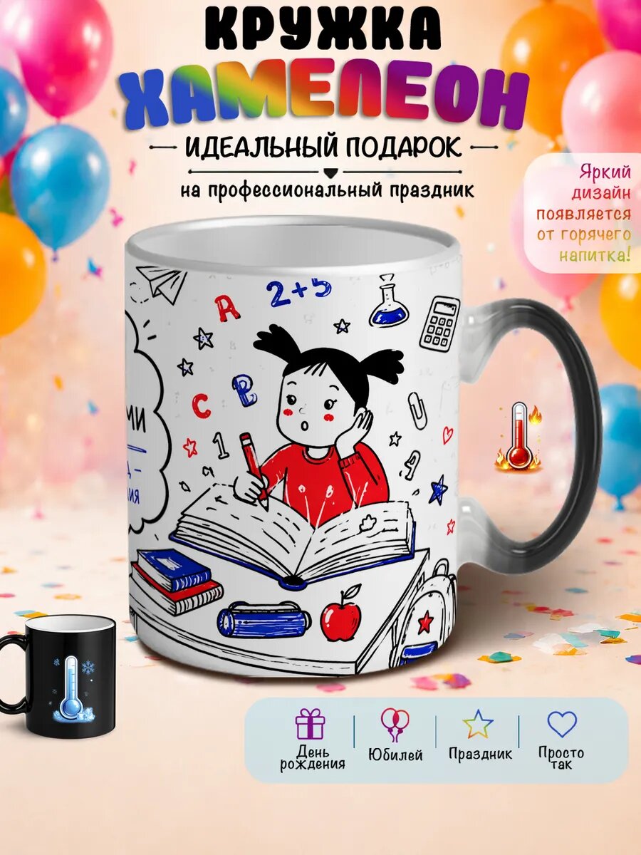 Кружка хамелеон Снова в школу