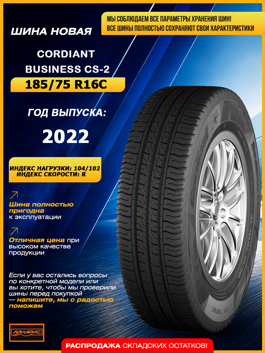 CORDIANT BUSINESS CS-2 104/102 R шины летние 185/75 R16C бескамерные