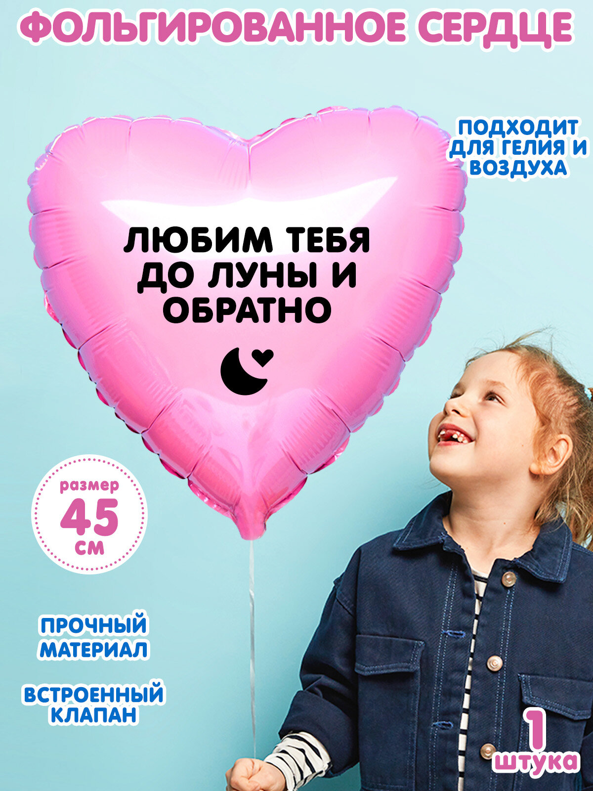 Фольгированный воздушный шар сердце на день рождения для девочки с надписью. 1 шт 45 см
