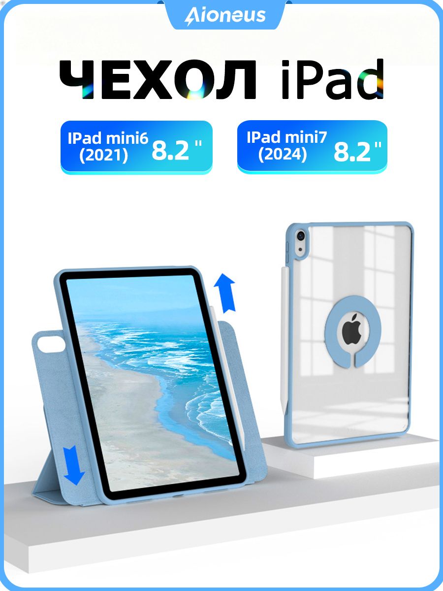 Магнитный чехол на айпад мини 6 / 7 поколения 8.3" / ipad mini 6/7