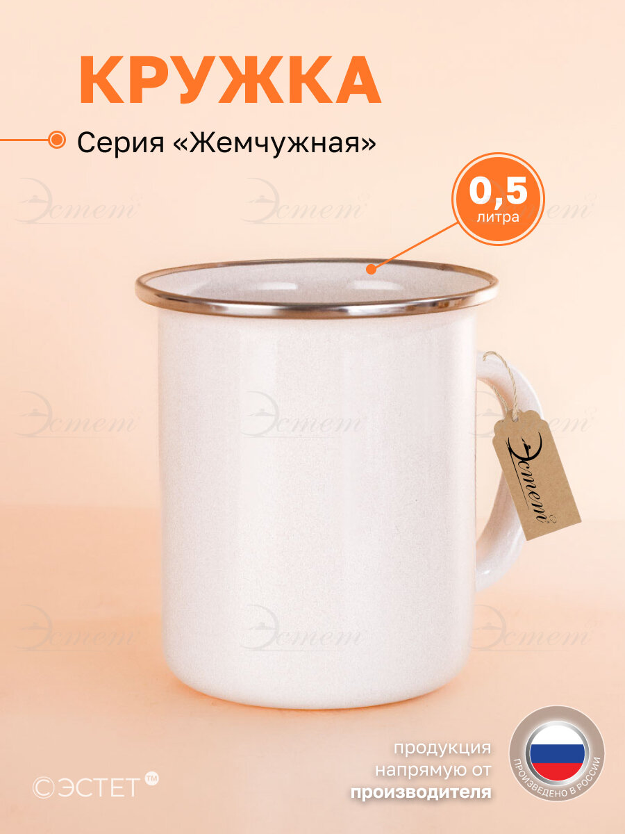Кружка эмалированная 0.5 литра для всех типов плит