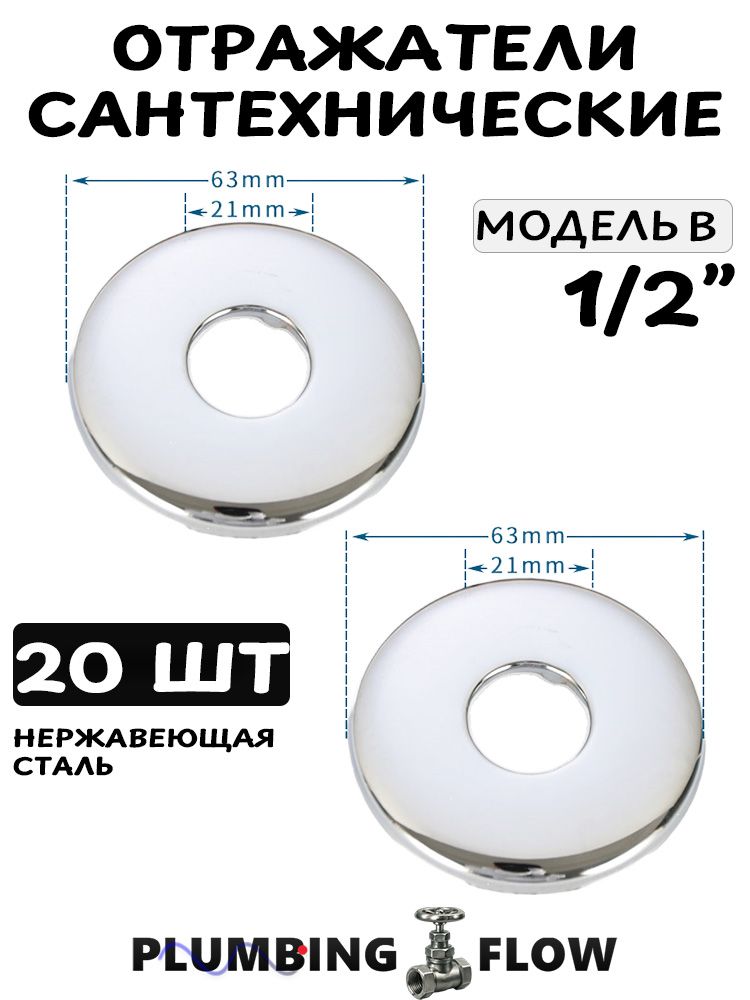 Чашка декоративная (отражатель) (21х69х69мм) плоская, 20 шт.