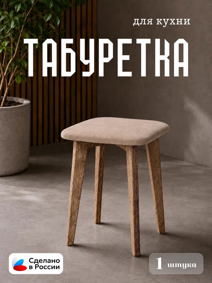 Табуретки для кухни 1 шт деревянные мягкие