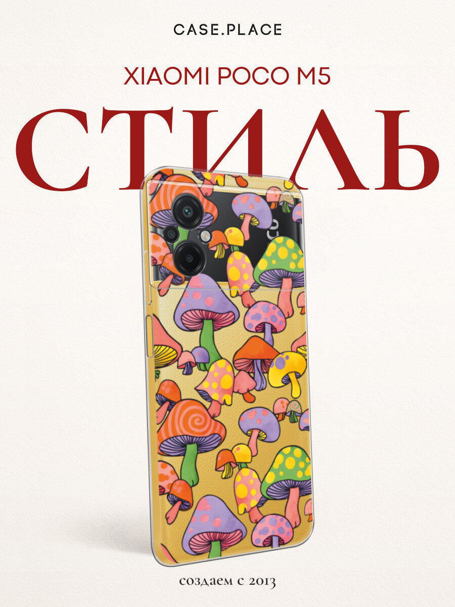 Чехол на Xiaomi Poco M5 / Сяоми Поко M5 с принтом Цветные грибы, прозрачный