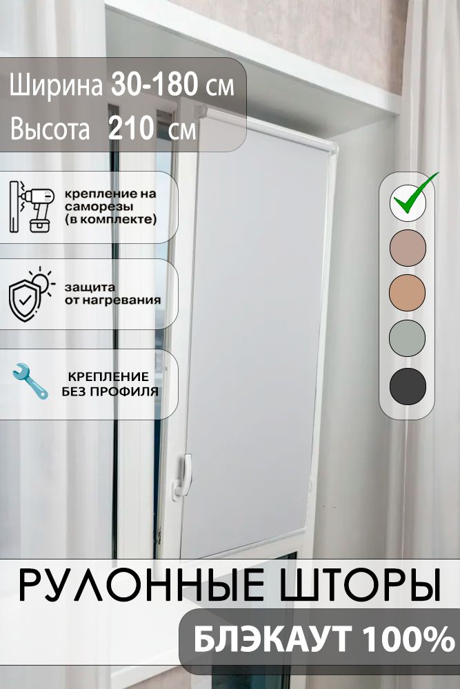 Рулонные шторы Гамма однотонные, 146х210 см белые. Жалюзи на окна для спальни, ку14хни, детской, на балкон