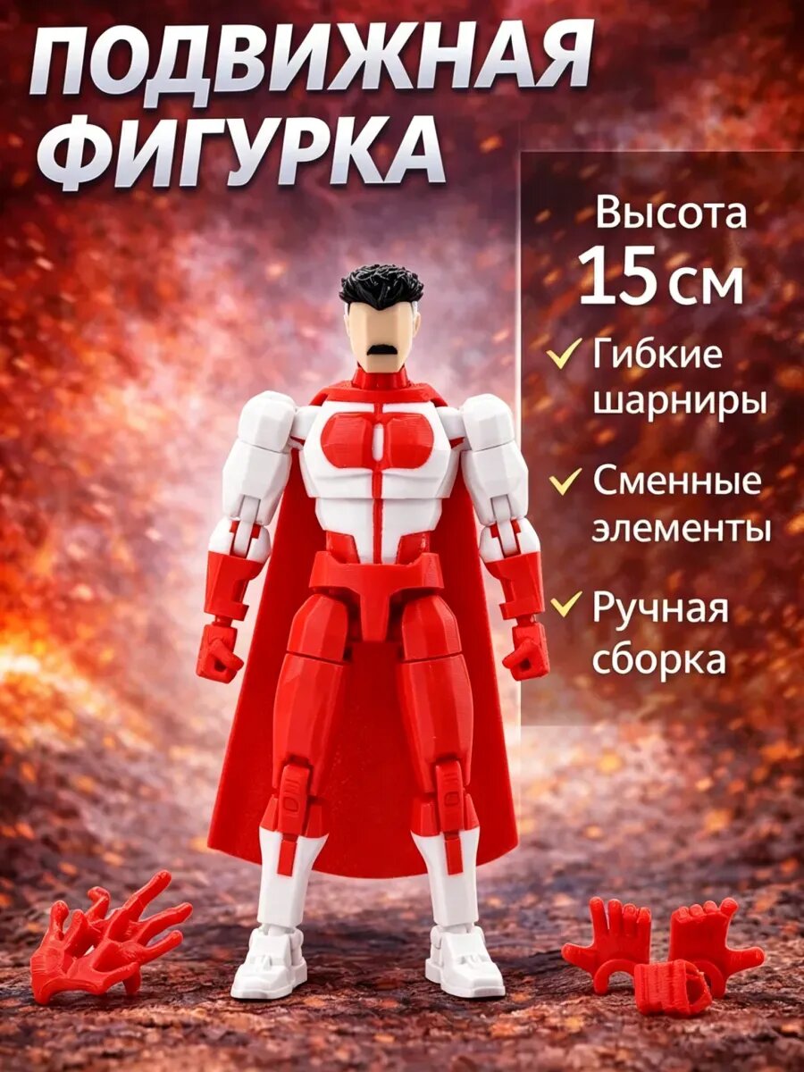 Экшен подвижная фигурка Омнимен Неуязвимый