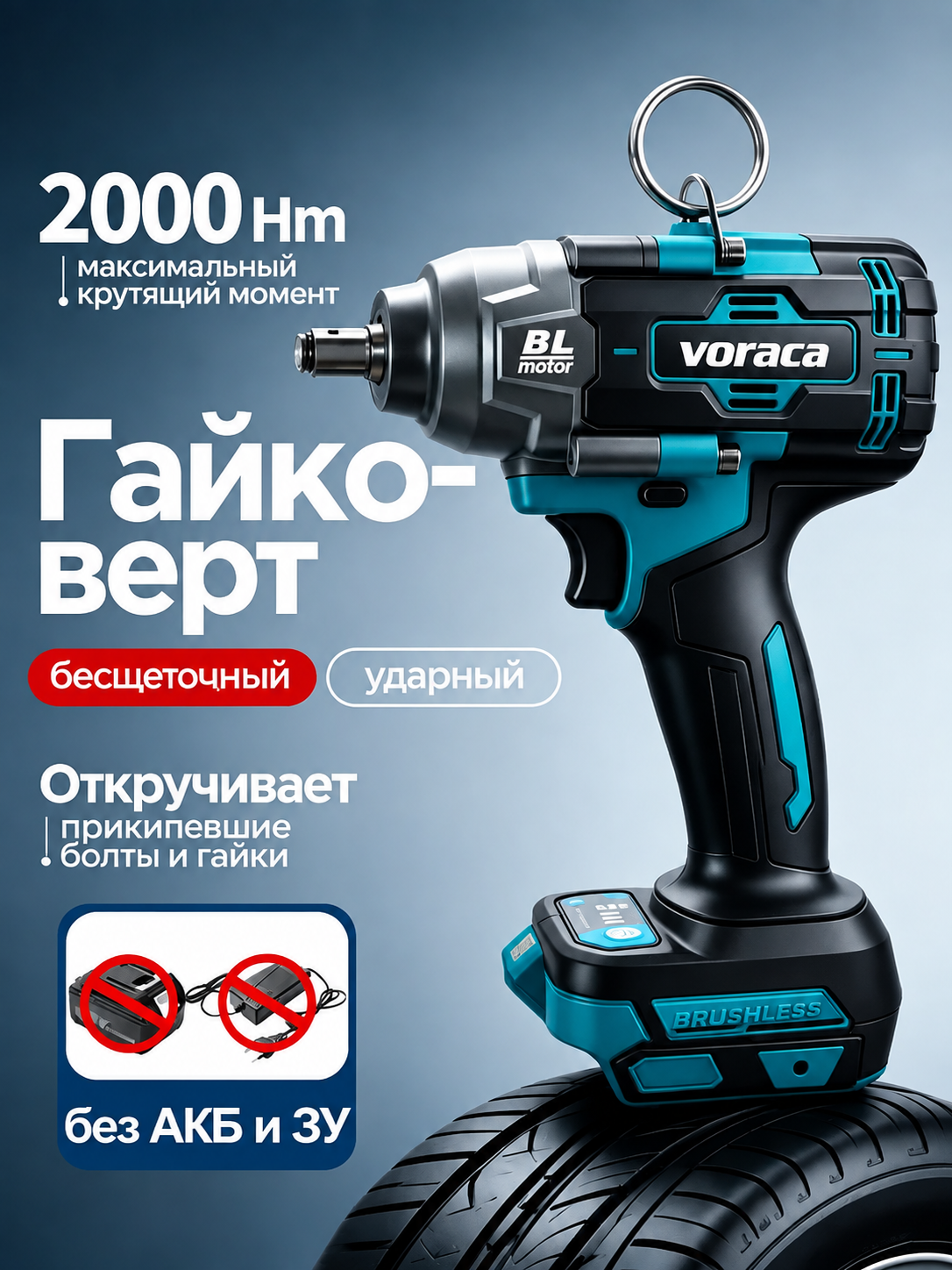 2000 Нм Ударный гайковерт, бесщеточный, аккумуляторный,18В , без АКБ и ЗУ