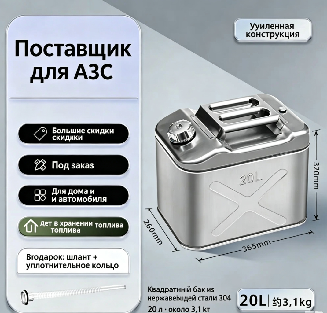 Квадратная канистра из нержавеющей стали 304 двойное усиление Объём 10‑40 л, бак для бензина и дизеля для авто