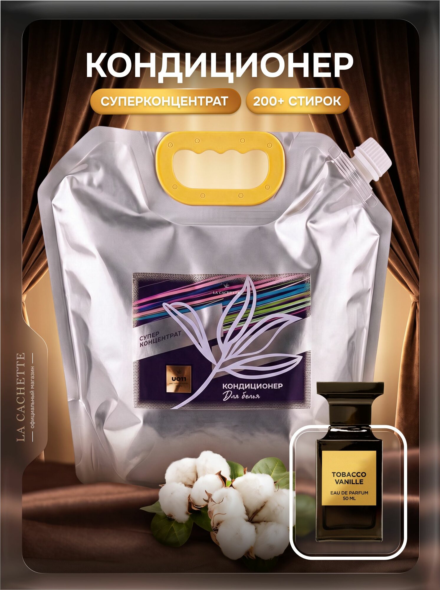 Кондиционер для белья парфюмированный Tobacco Vanille U011 2,5л