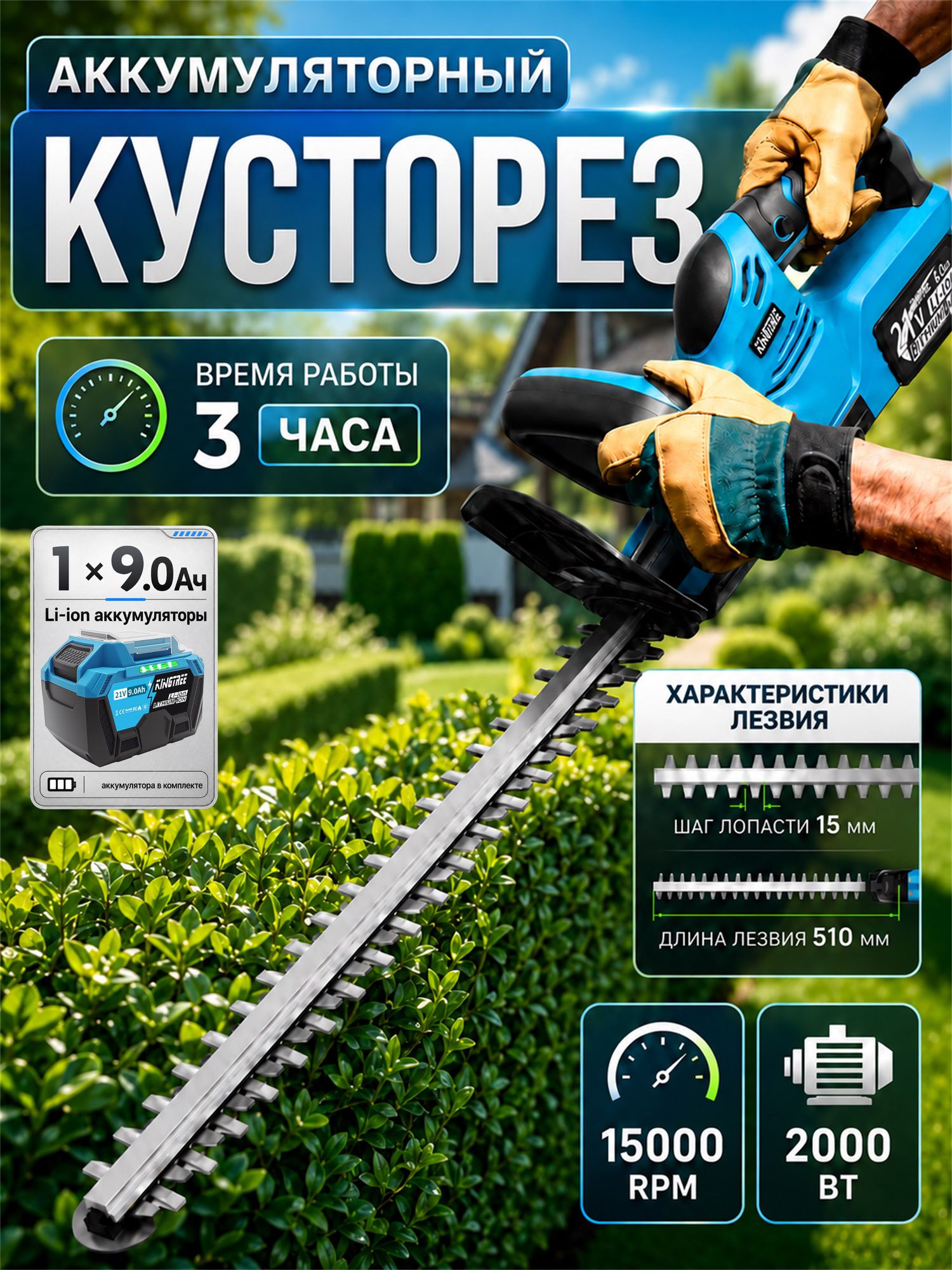 KingTree Электрический кусторез 24 мм 2.61 л. с. 21 В