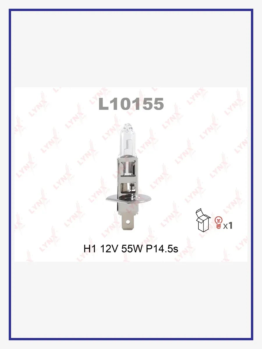 Лампа накаливания галогенная (H1 12V 55W P14,5s), арт. L10155
