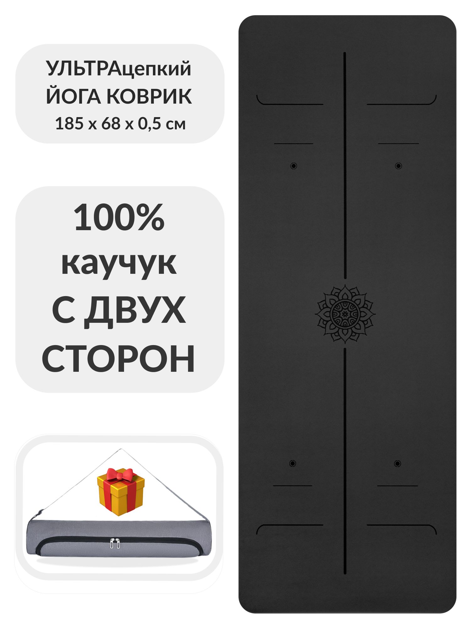 Ультрацепкий 100% каучуковый коврик для йоги + чехол, нескользящий PRO-мат только из каучука премиум качества, 185х68х0,5 см - Simple Mandala Black