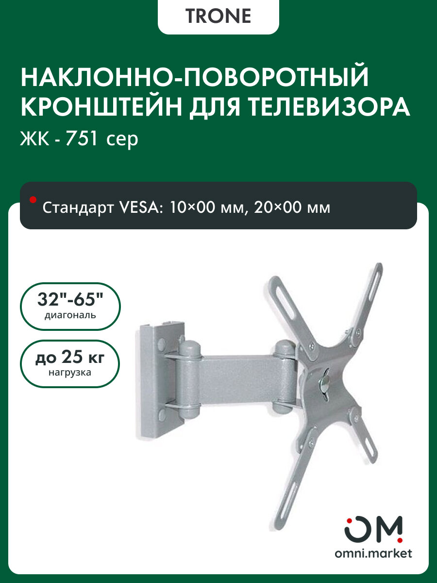Кронштейн для телевизора на стену наклонный ЖК-751