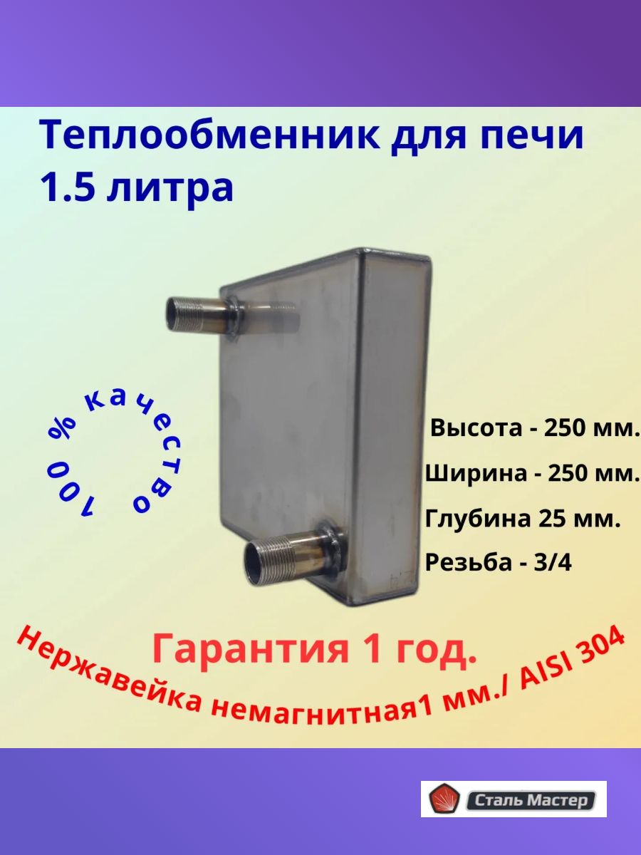 Теплообменник в печь . Нержавейка AISI 304, толщина 1.5 мм.