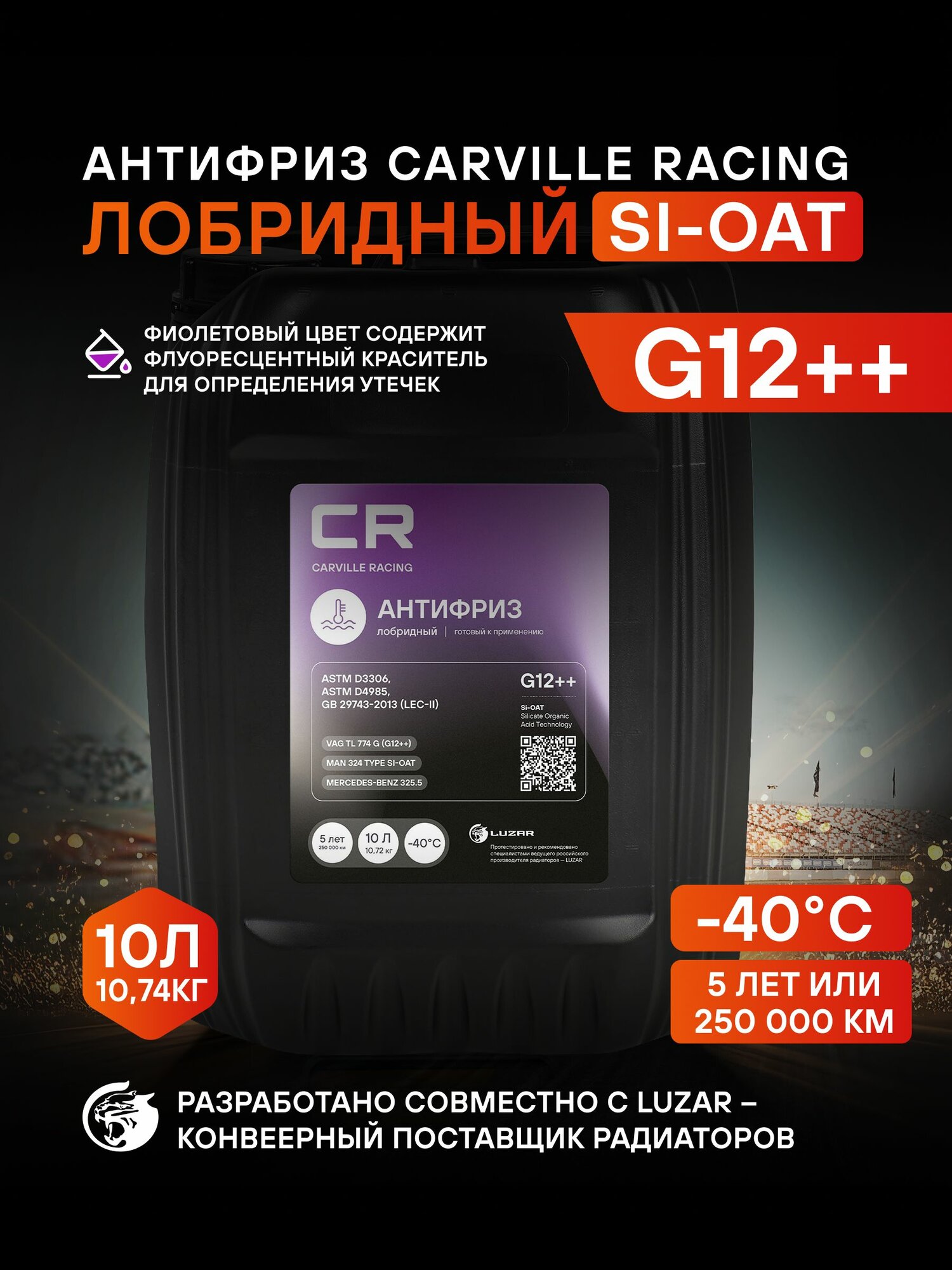 Антифриз G12++ фиолетовый -40 С 10л, Si-OAT лобридный, флуоресцентный, готовый раствор, CARVILLE RACING, L2018003