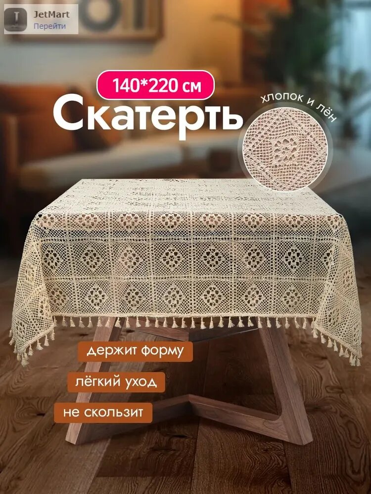 Дорожка для стола 140x220 см лён квадратная антискользящее покрытие, термостойкая светло-бежевый