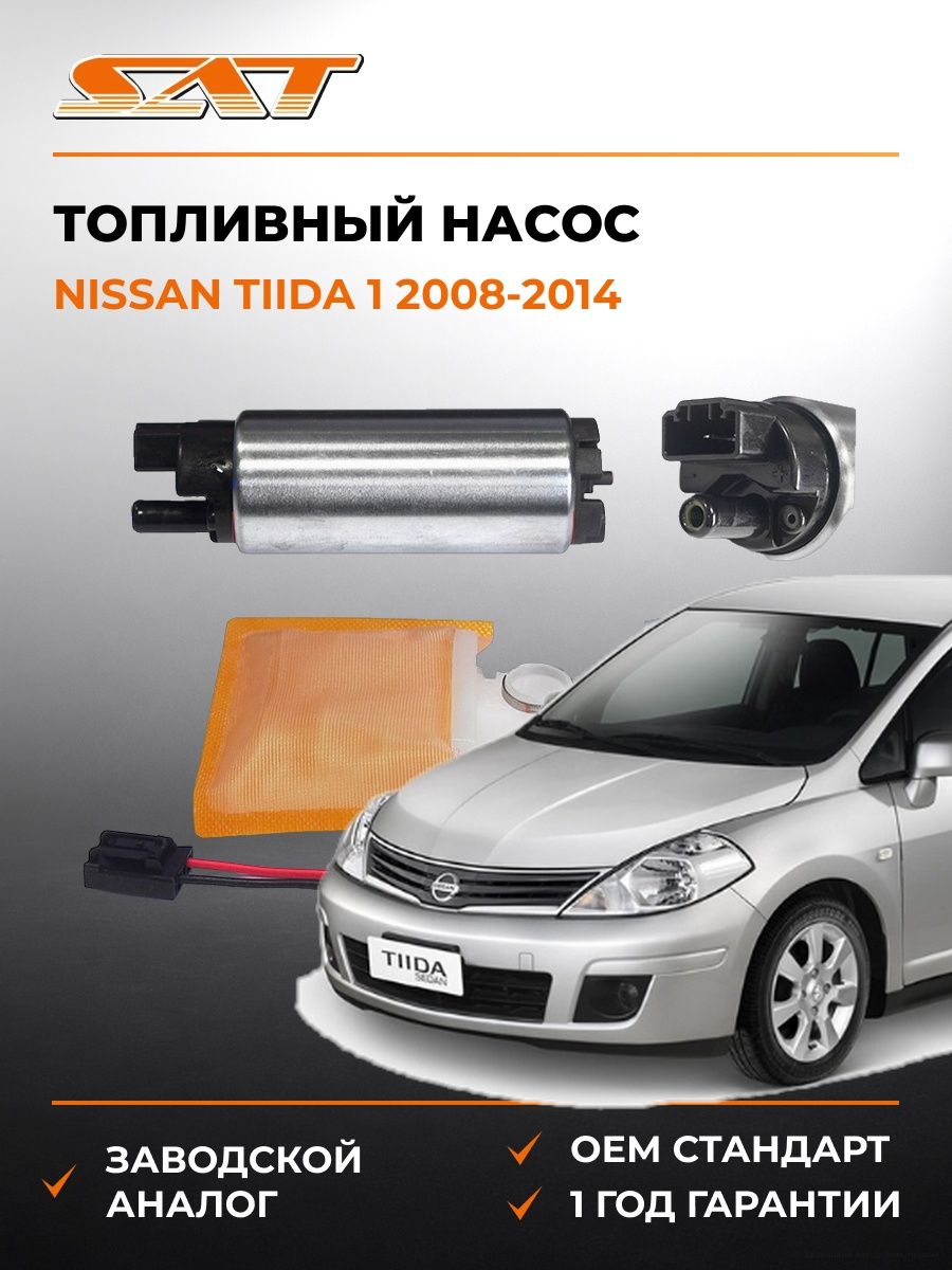 Топливный насос SAT STFP04 Ниссан Тиида 1 Nissan Tiida 1 2008-2014