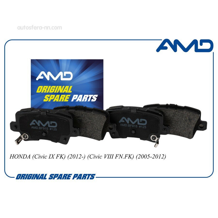 AMD AMDBF915 Колодка дискового тормоза 43022-SMG-E02/AMD. BF915 (задняя) AMD