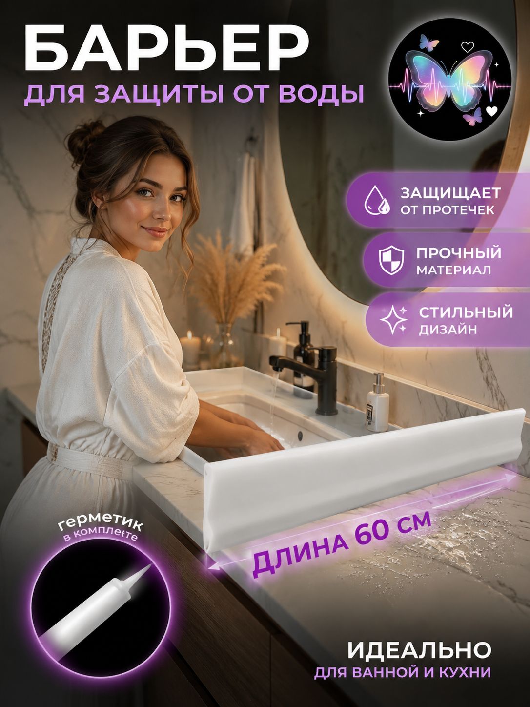 60cm/Самоклеящийся уплотнитель на стык столешницы / защита шва от плесени