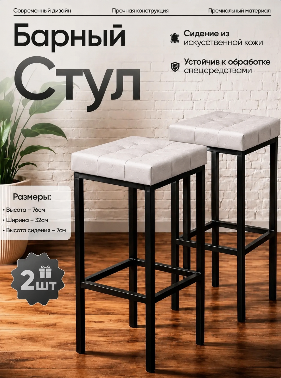 Барный стул Драголит, 32х32х76см (2шт)