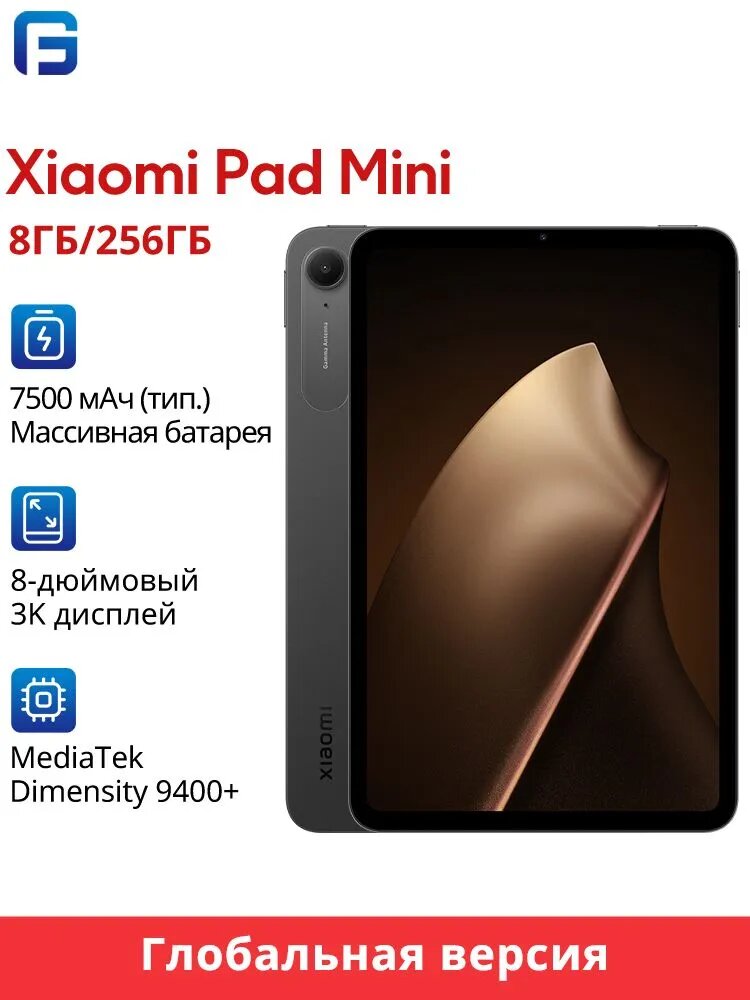Xiaomi Планшет Xiaomi Pad Mini, 8.8" 8 ГБ/256 ГБ, серый