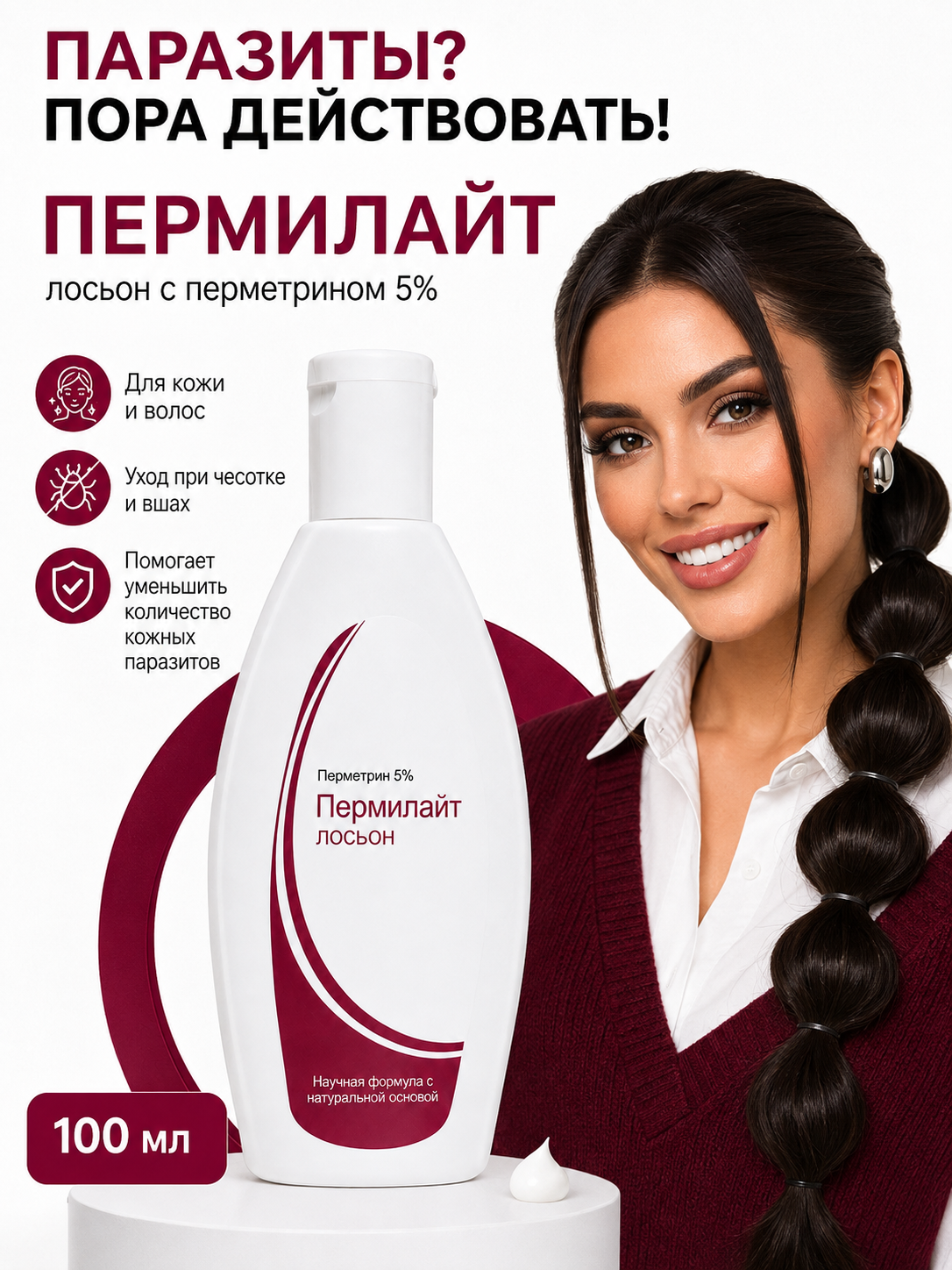 Лосьон Elegant Cosmed PERMILITE, от чесотки и вшей, без аромата, 100 мл