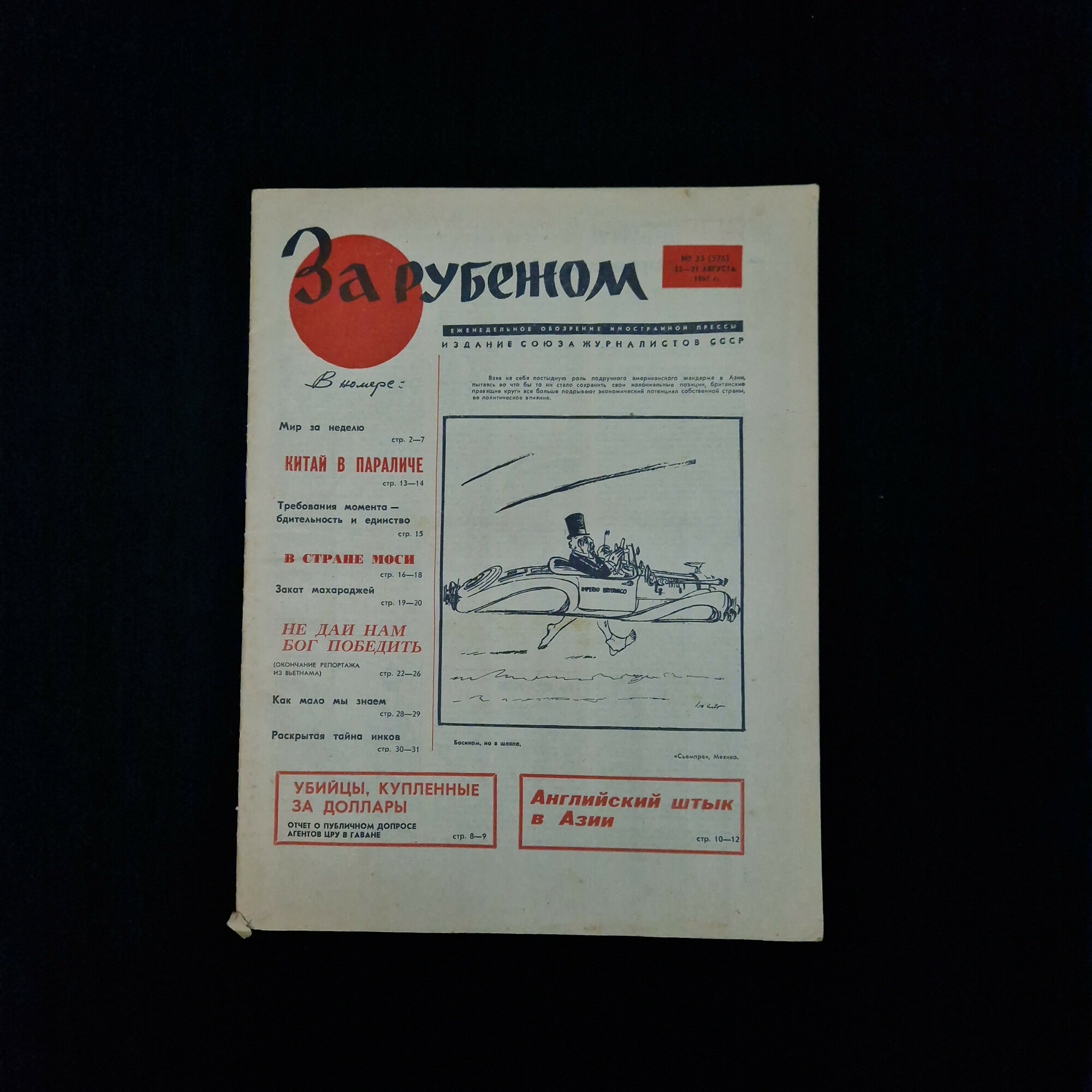 Журнал винтажный, СССР. Зарубежом, номер 23, август 1961 года