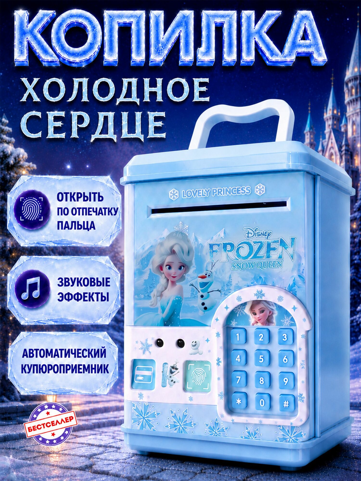 Копилка сейф Холодное сердце Эльза для девочек с купюроприемником, интерактивная электронная с кодовым замком и музыкой, голубая