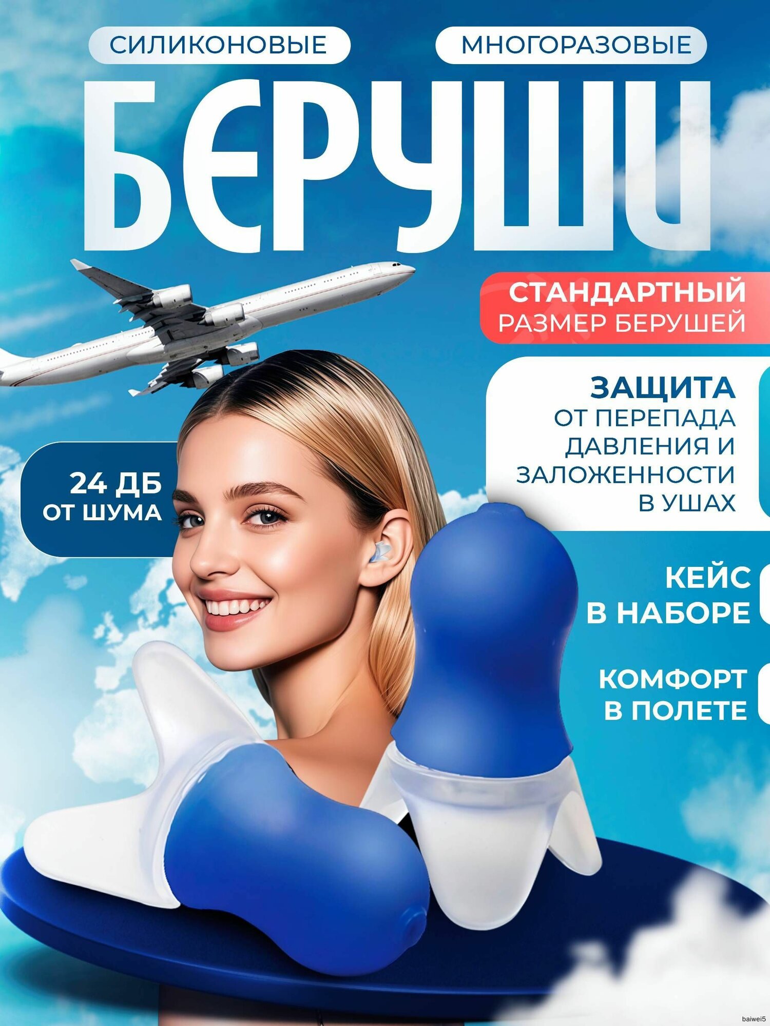 Комплект для путешествия