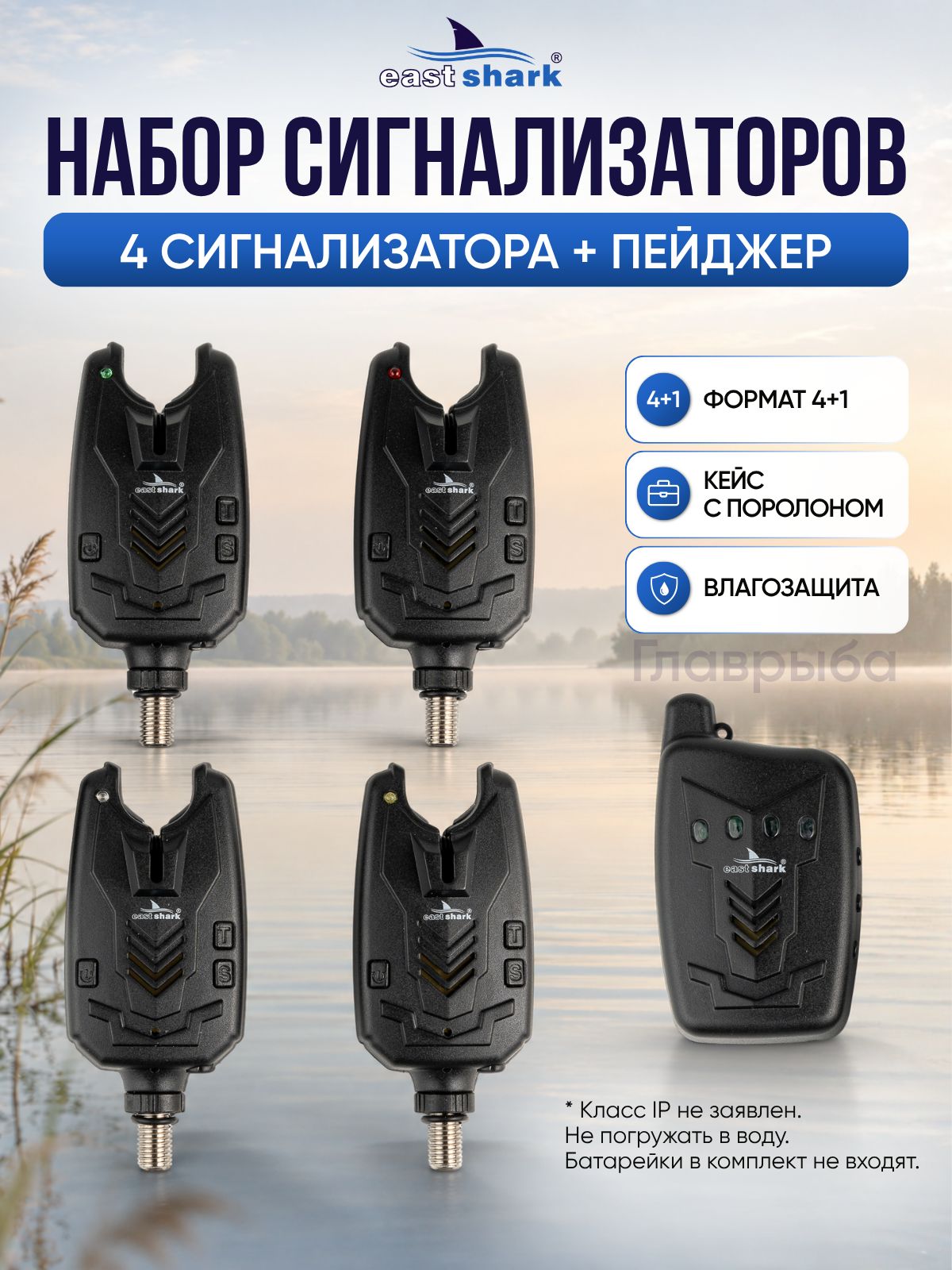 Набор электронных сигнализаторов поклевки с пейджером EastShark YR-992 (4+1) в кейсе для карповой рыбалки