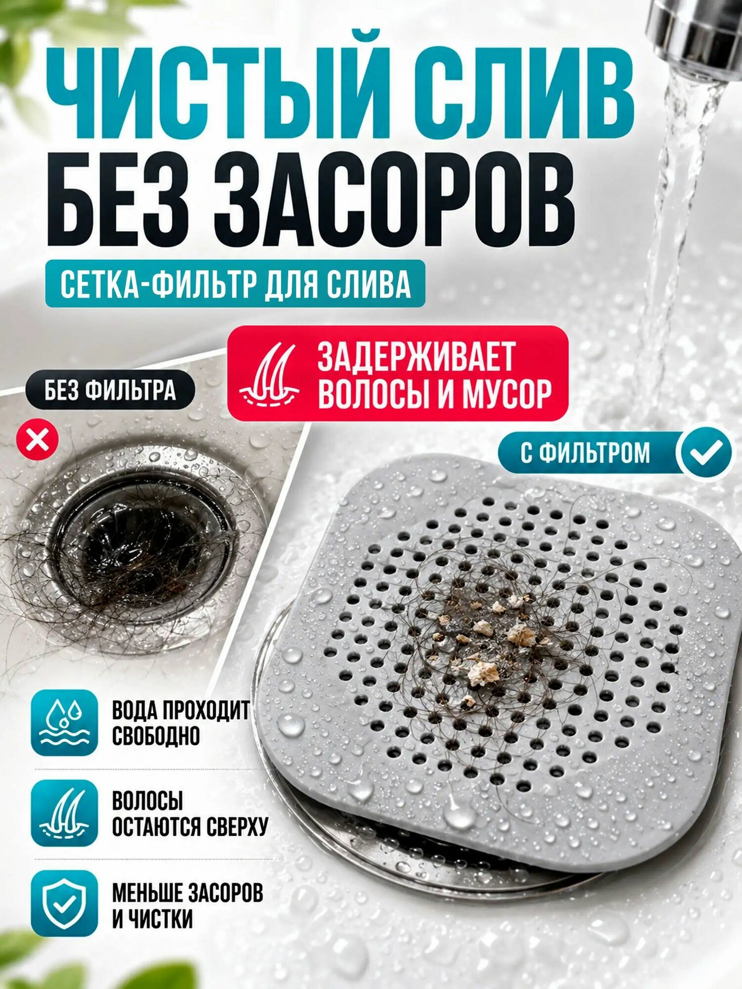 Сетка для раковины 14.5x14.5 см 1 шт серый