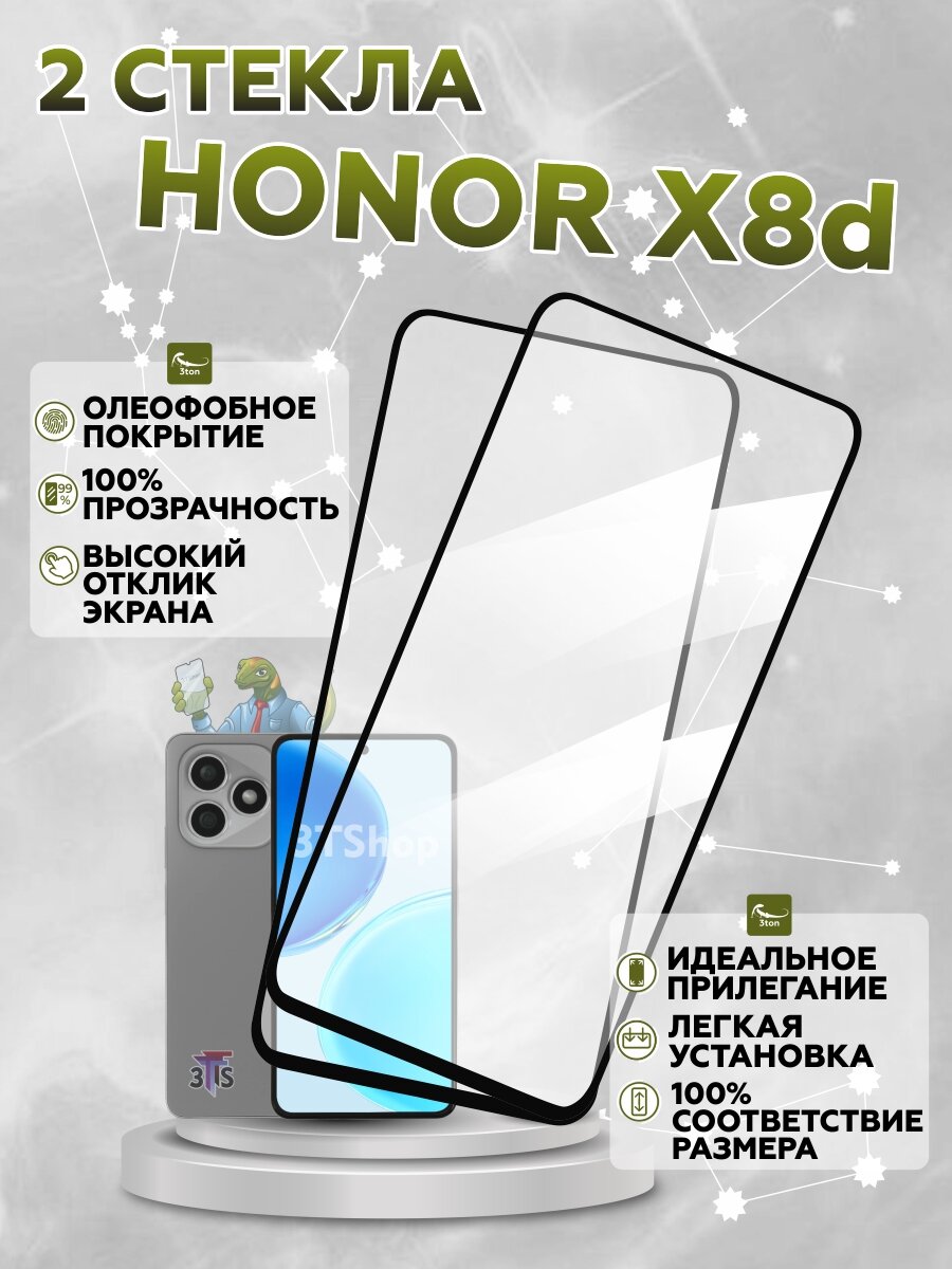 Защитное стекло для HONOR X8D, защитное стекло Хонор Х8d