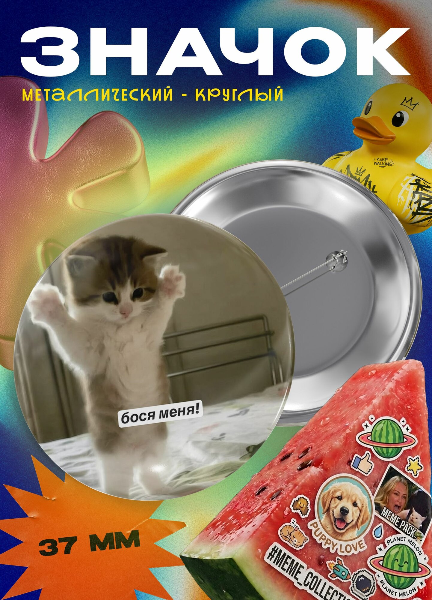 Значок круглый металлический "Котик - бойся меня" 37 мм