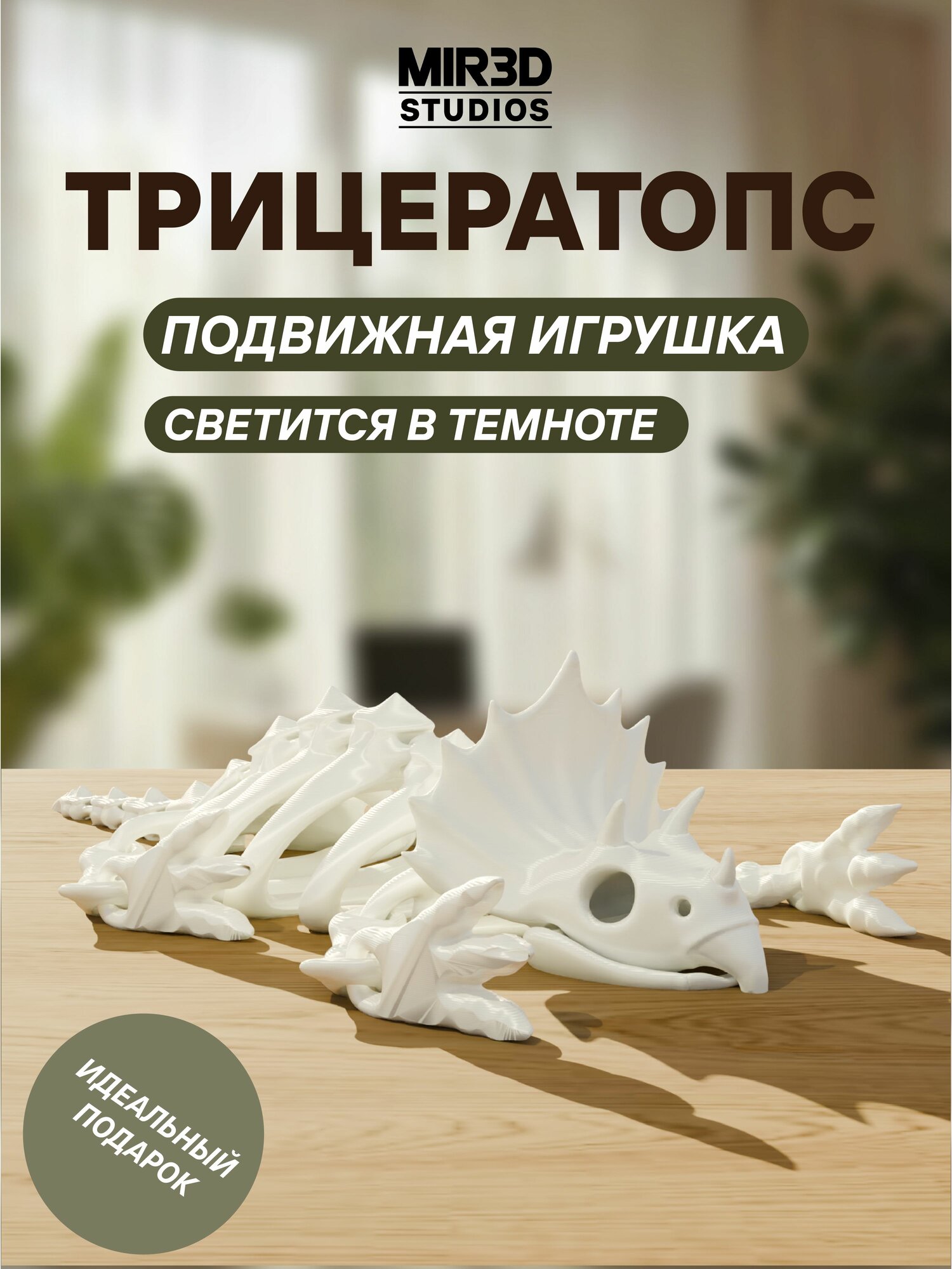 Игрушка антистресс "Динозавр: трицератопс", подвижная светящаяся игрушка. Идеальный Подарок