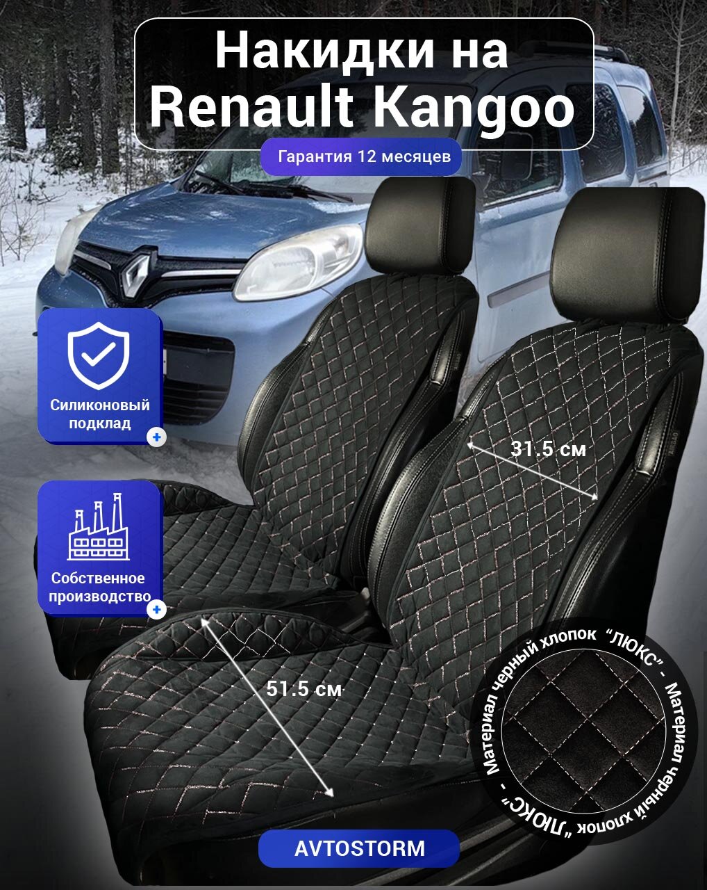 Накидка / Чехол на сиденья (центральная часть) Renault Kangoo / Рено Кангу