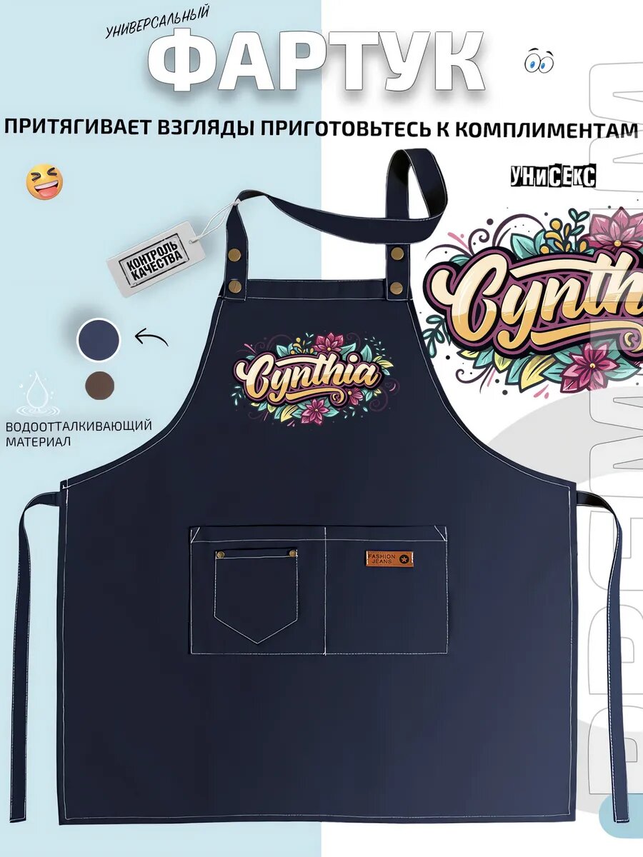 Фартук Cynthia Cynthia цветы листья кухонный с принтом универсальный