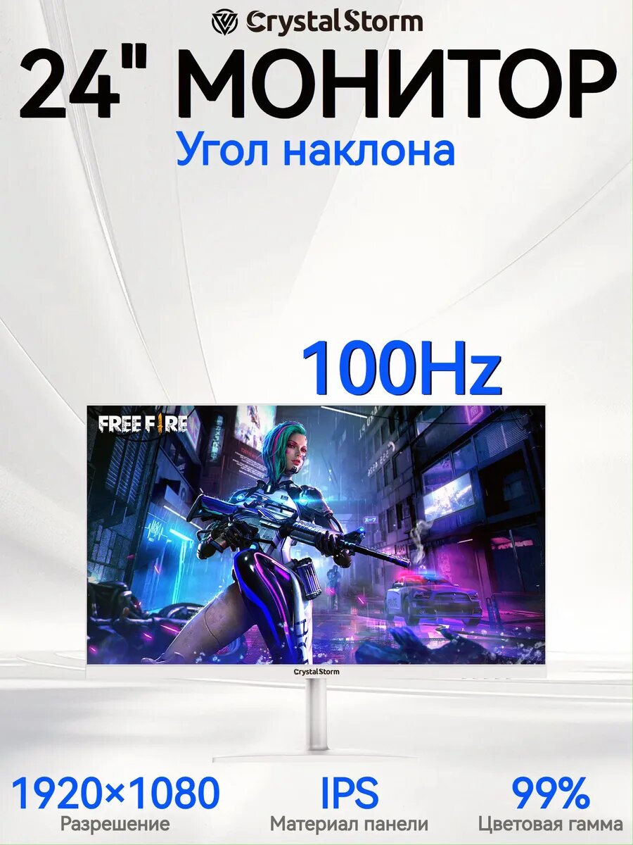 Монитор CrystalStorm, диагональ 24", 1920 x 1080 пикселей, 100Гц, матовый, белый